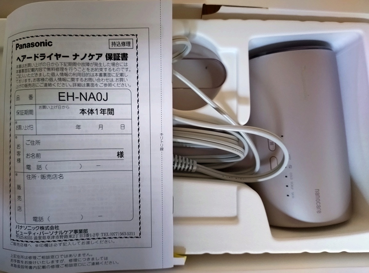 パナソニックヘアドライヤーナノケアeh-na0jを数ヵ月使ってみた結果 | エイマックスマガジン